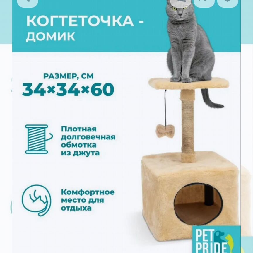 Когтеточка домик для кошки