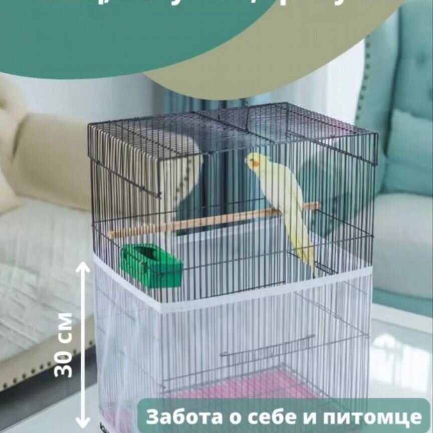 Чехол клетка для птиц и попугаев