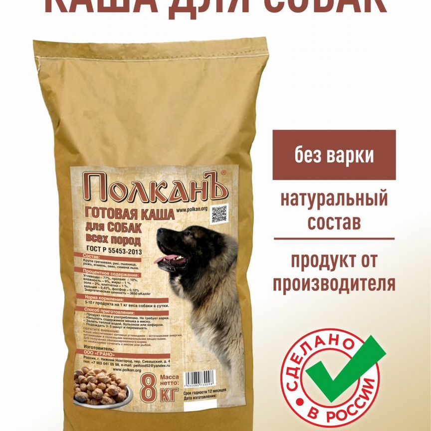 Каша быстрого приготовления "полканъ" 8 кг