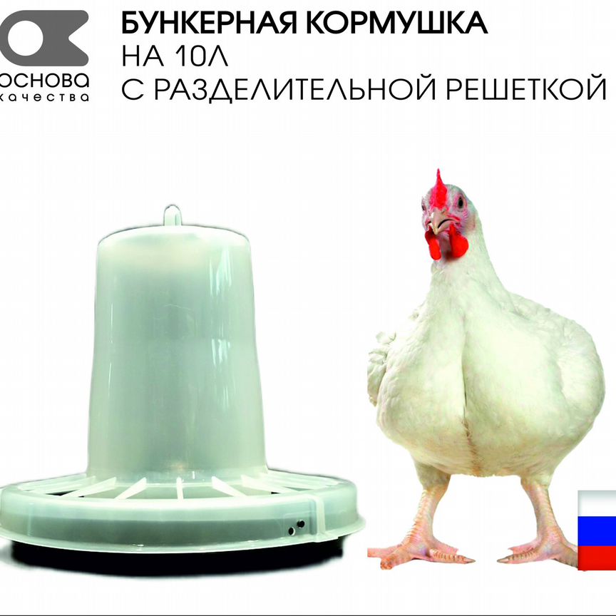 Бункерная кормушка на 10Л