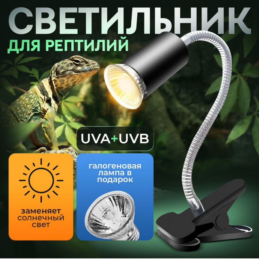 Светильник для террариума