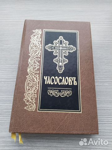 Часослов на церковно славянском 2011, хорошее сост на... купить в ...