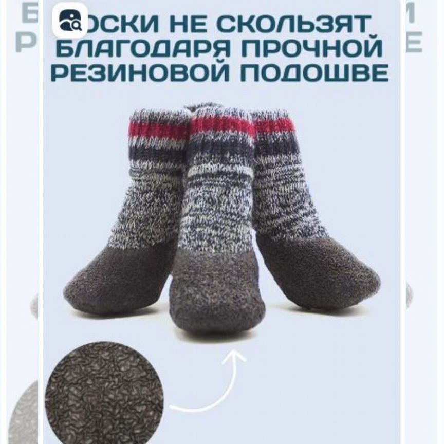 Носки для собак крупных пород с резиновой подошвой