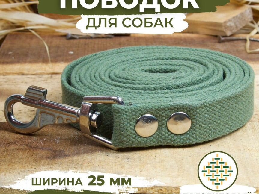 Брезентовый поводок цвет хаки. Длина 3 метра