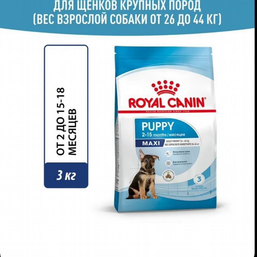 Сухой корм для щенков Royal Canin Maxi