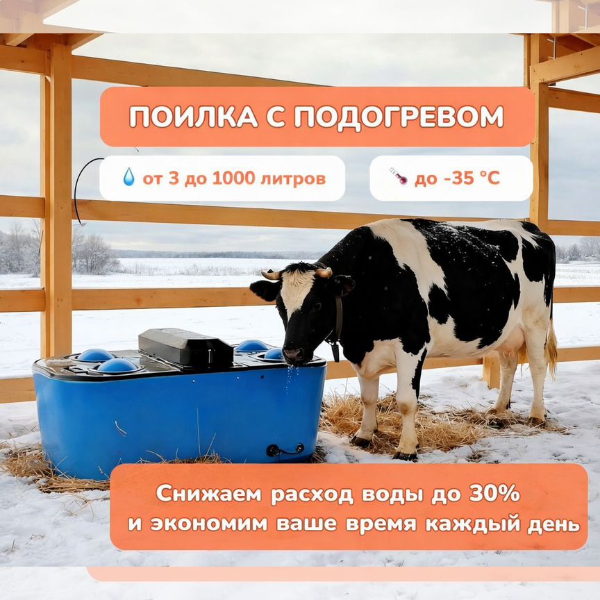 Надёжные поилки для крс с подогревом RS agro P100