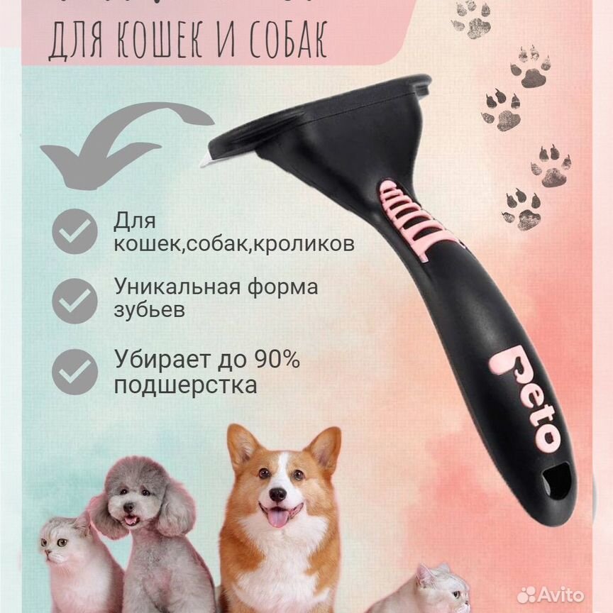 Фурминатор для кошек и собак