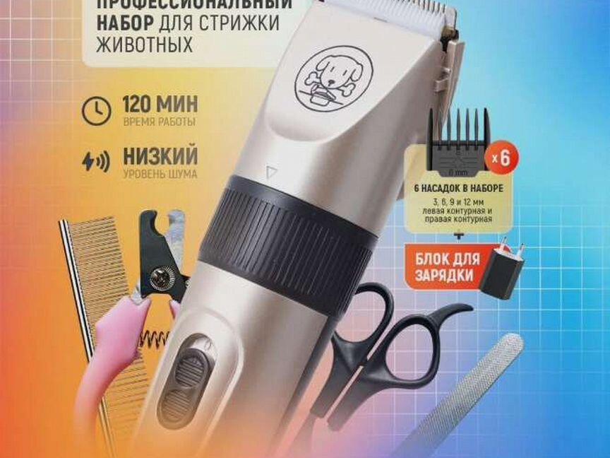 Триммер для стрижки животных