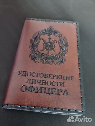 Обложка на удостоверение личности офицера купить в Москве | Личные вещи ...