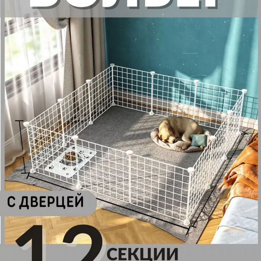 Вольер для собак в квартиру