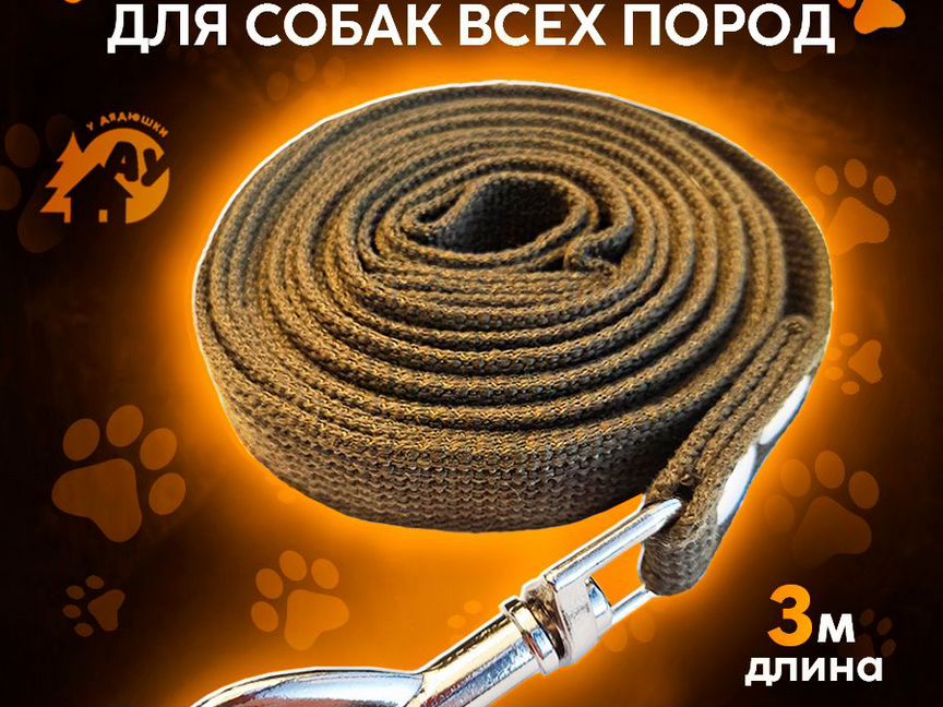 Поводок для собак брезентовый 3м,5м / 25мм