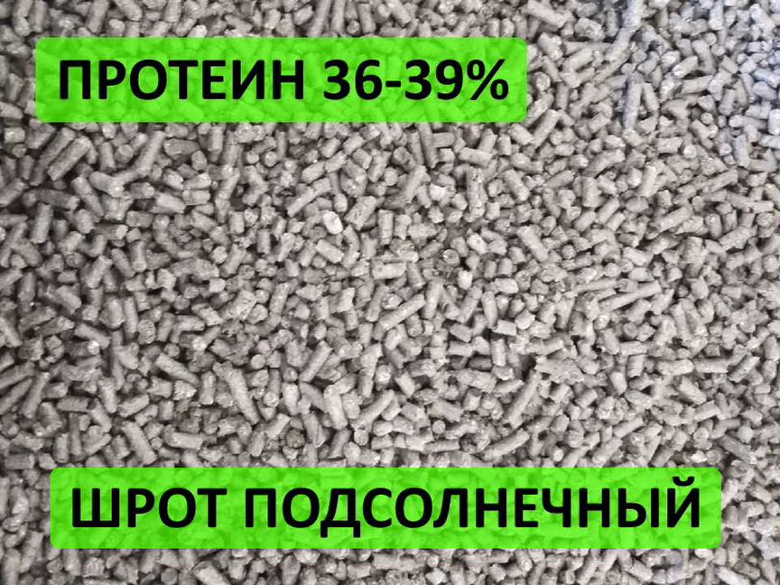 Подсолнечнный шрот, протеин 39