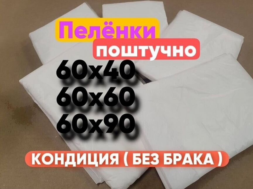 Пелёнки одноразовые