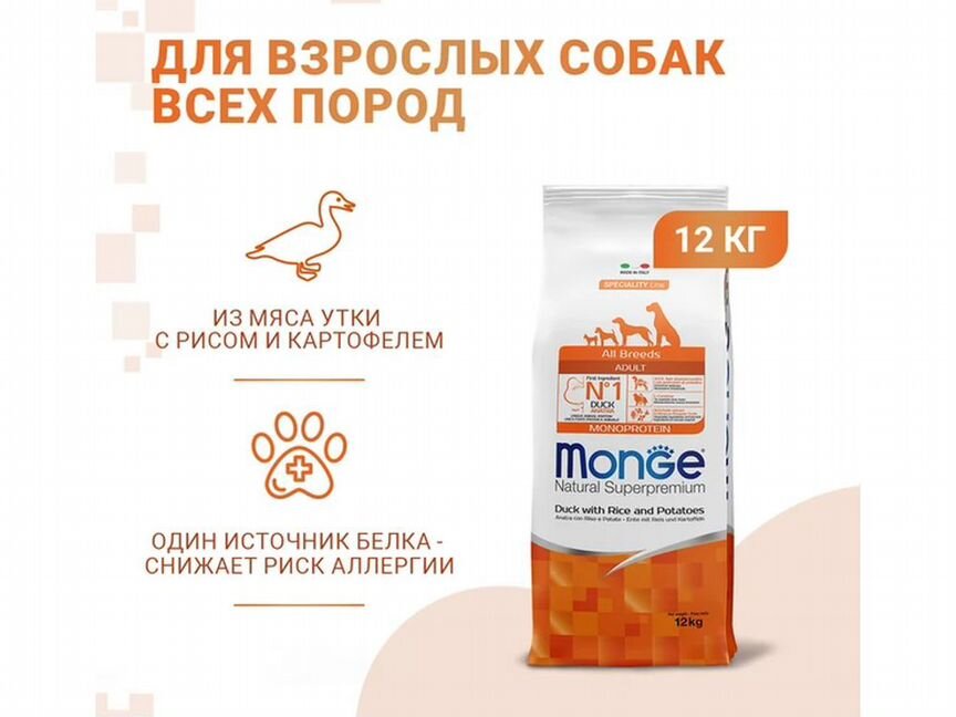 Корм Monge Dog Monoprotein для собак из утки, 12кг