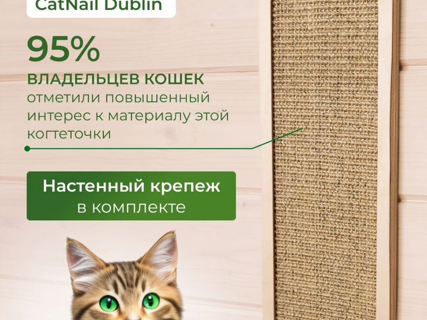 Настенная когтеточка для кошек