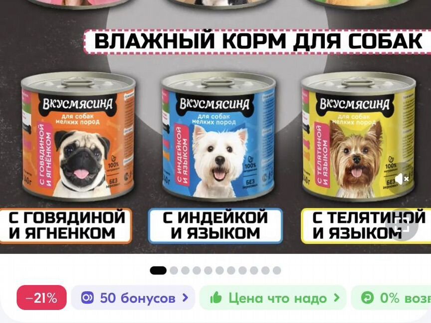 Корм для собак консервы