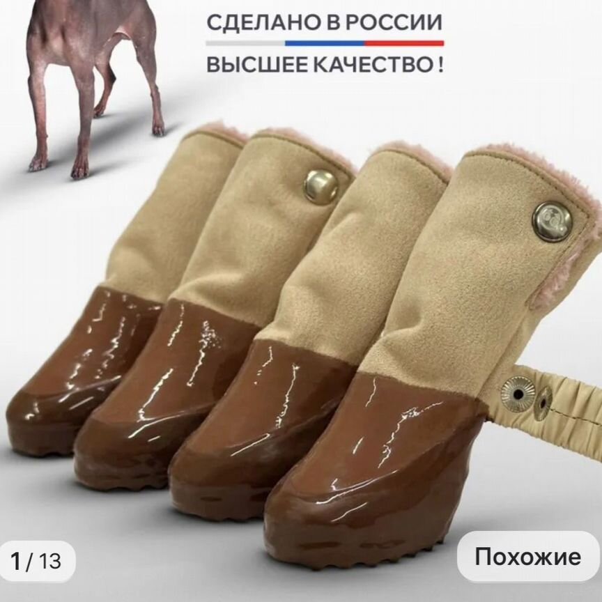 Ботинки зимние для собаки зооателье "Софи"