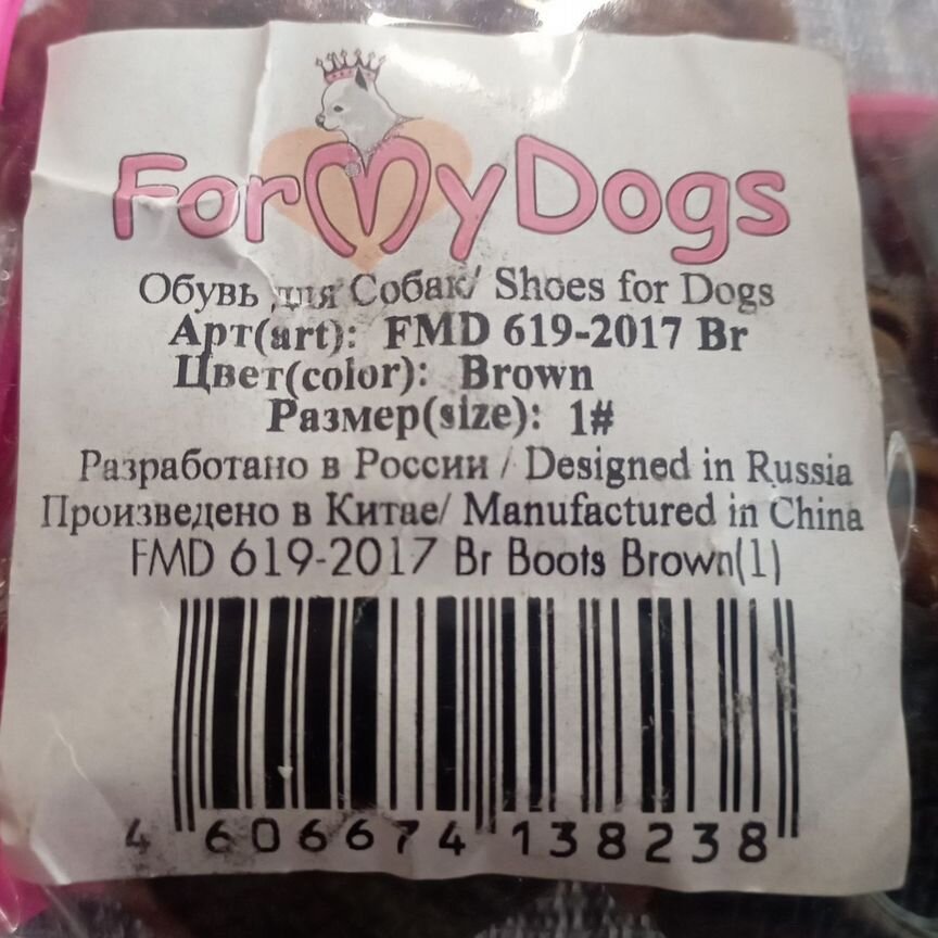 Зимняя обувь для животных