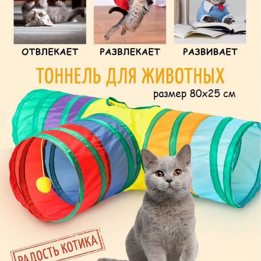 Тоннель для кошек