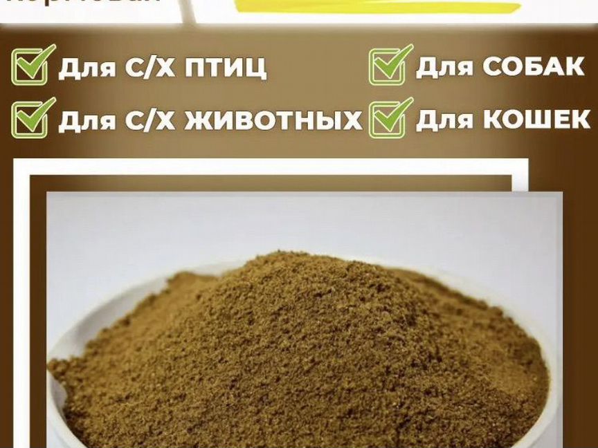 Мясокостная мука