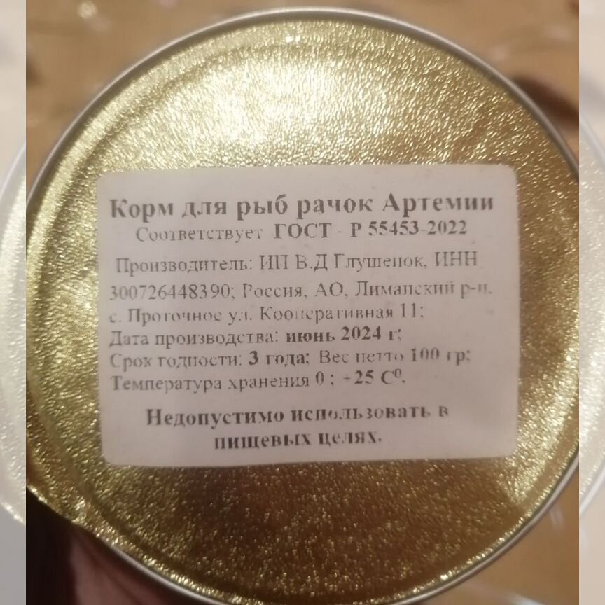 Корм для аквариумных рыб, рачок