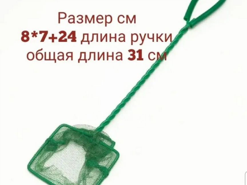 Сачок для аквариума