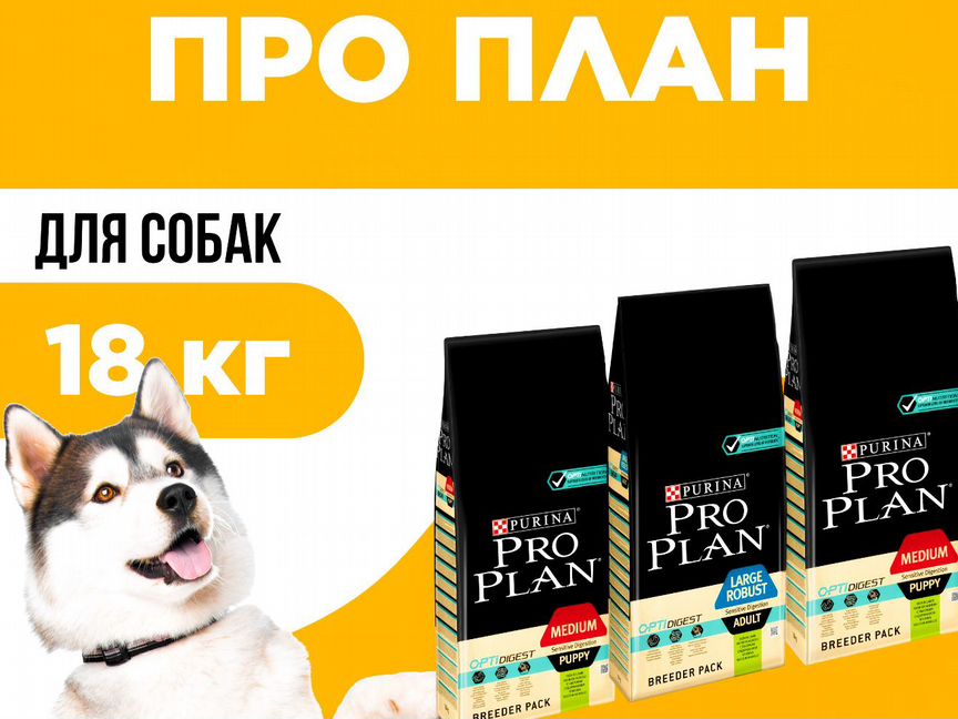 Корм для собак Проплан 18 кг/Pro Plan, Proplan