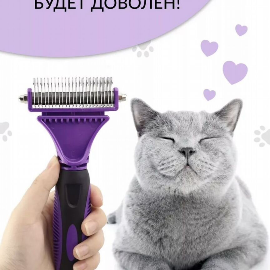 Расческа Дешеддер колтунорез для собак кошек