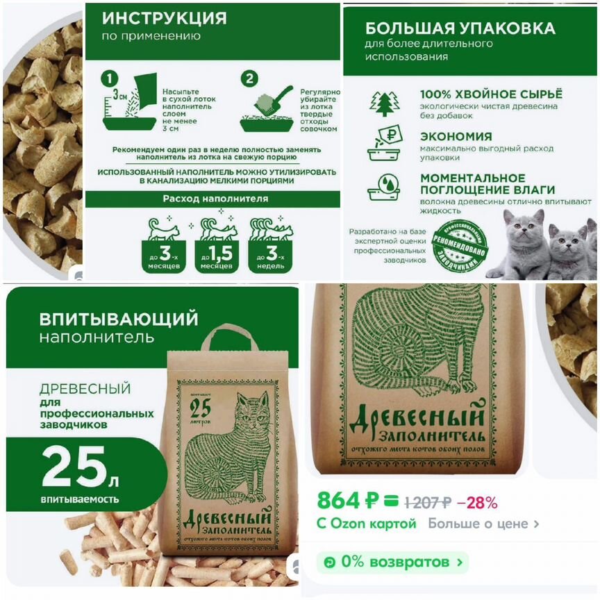 Древесный наполнитель 6,7 кг