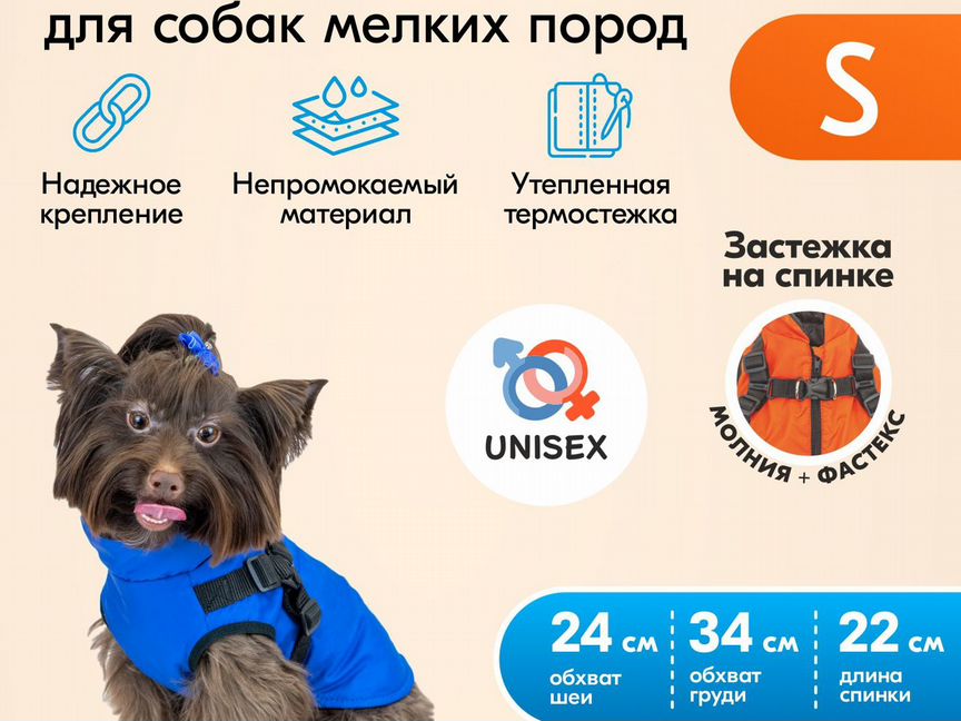 Одежда для собак S, куртка демисезонная "PetTails"