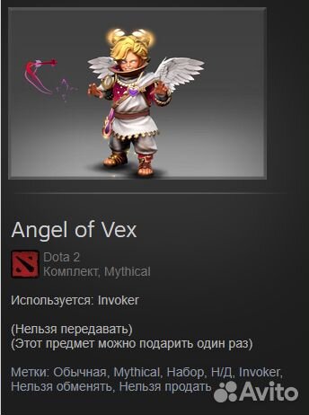 Dota 2 Invoker Angel of Vex(набор с личностью) купить в Краснодаре по ...