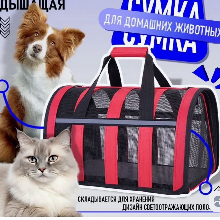 Переноска для животных