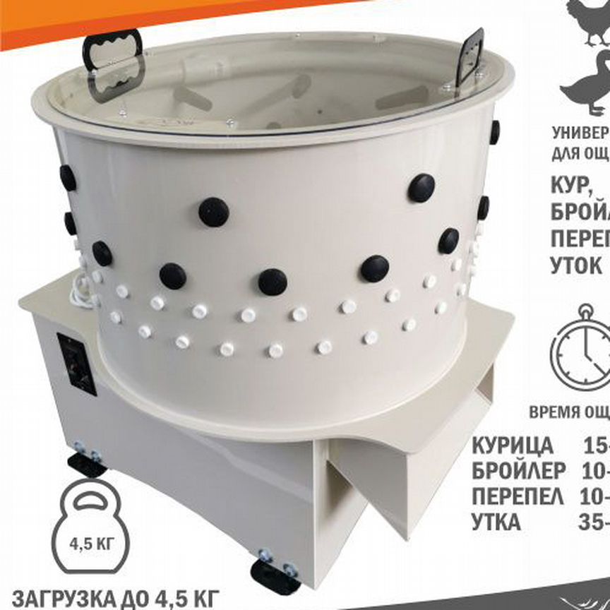Перосъёмная машина Plucker 500U