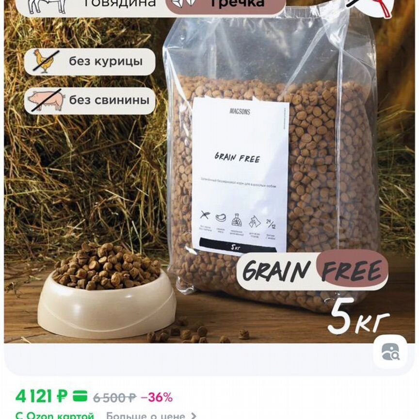 Корм magsons grain free