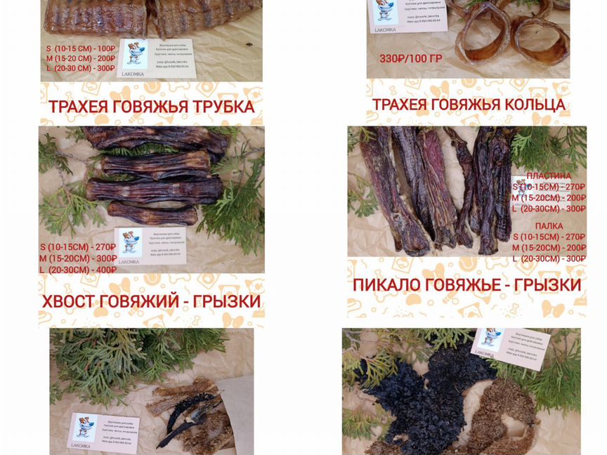 Сушёные лакомства для собак