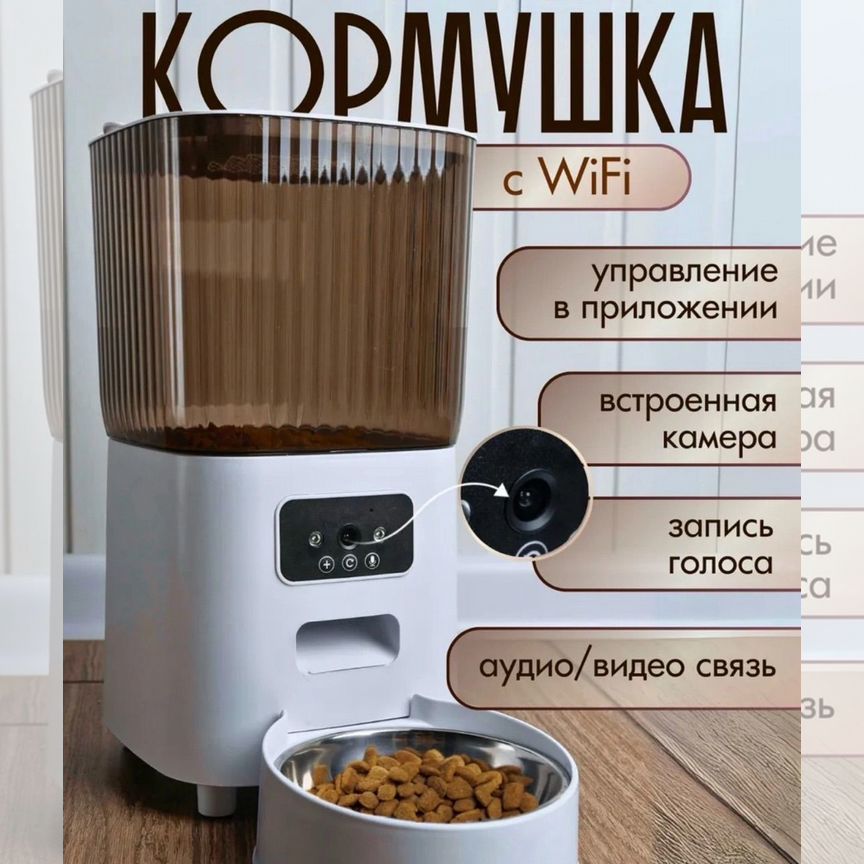 Автоматическая кормушка
