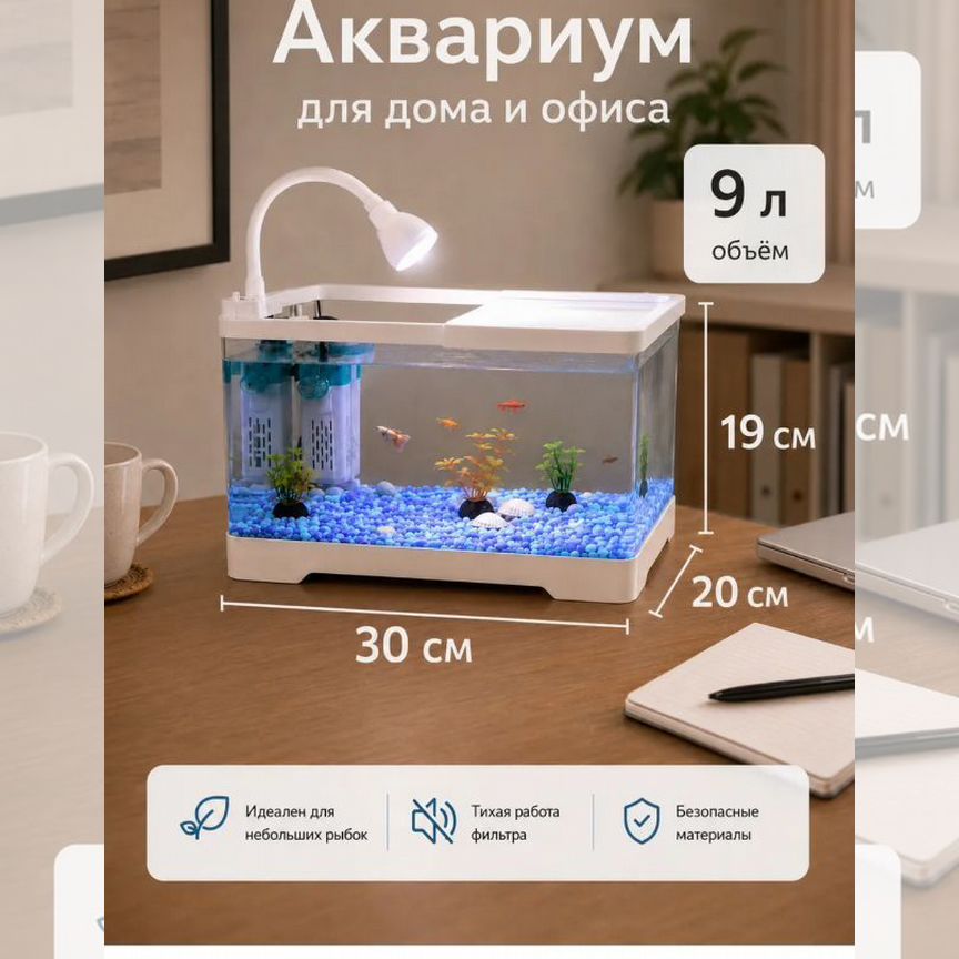 Аквариум