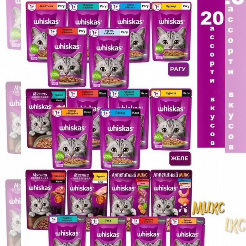 Влажный корм для кошек Whiskas