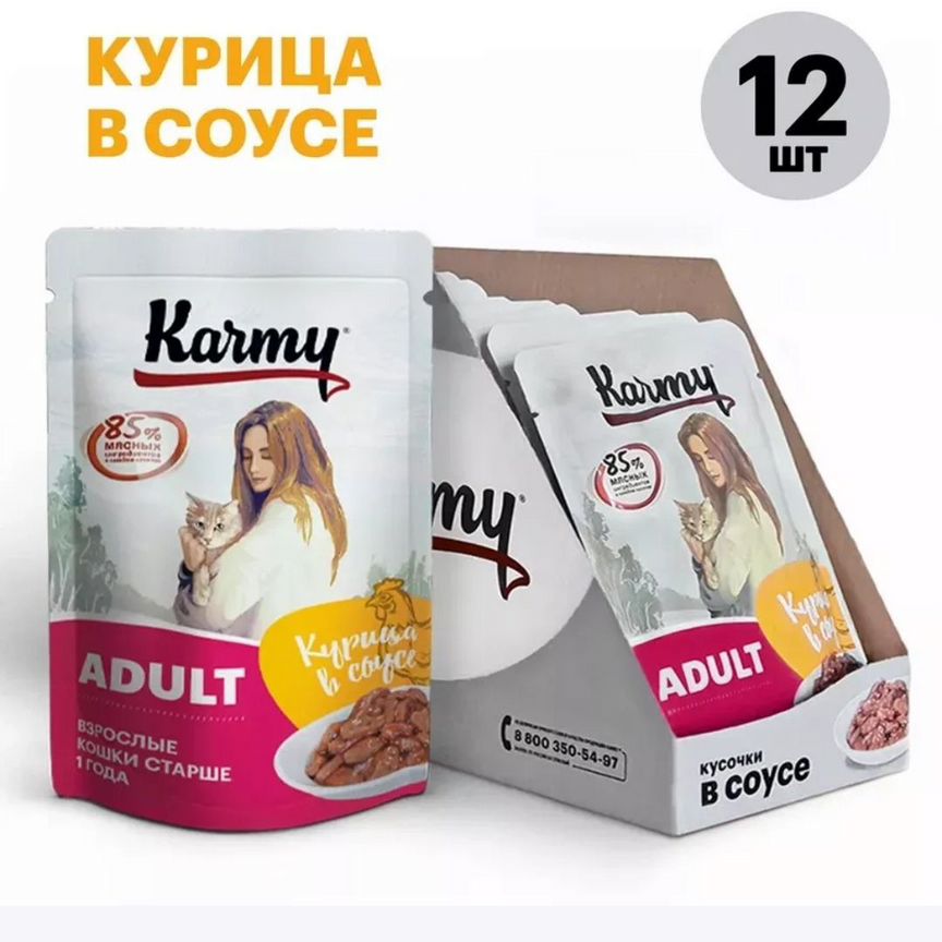 Корм для кошек karmy влажный