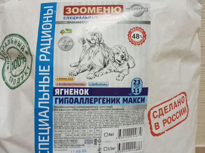 Корм для собак зооменю
