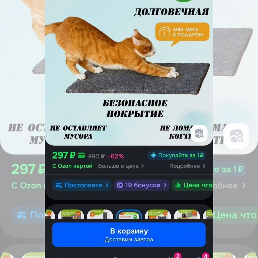 Когтеточка 40х39 и ковролина