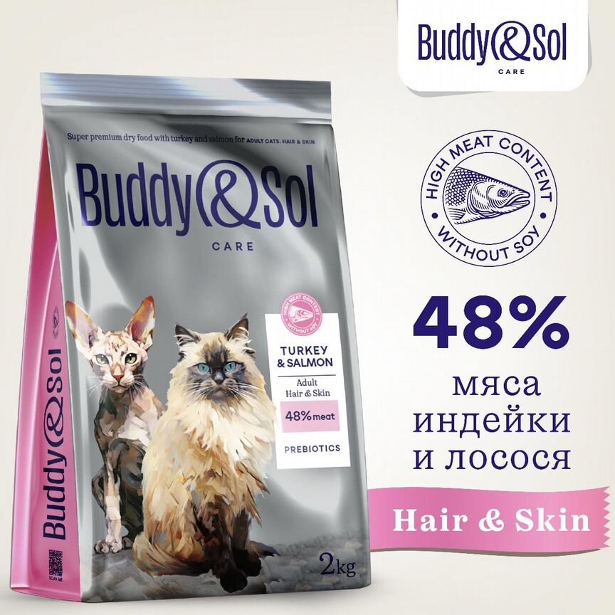 Сухой корм для кошек Buddy&Sol 2 кг