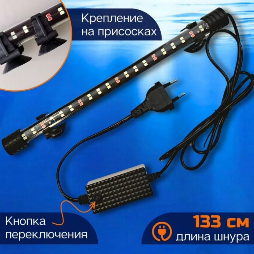 Светодиодный светильник погружной для аквариума