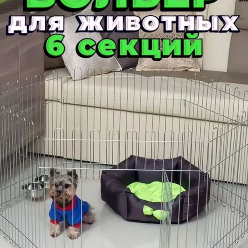Вольер для собак в квартиру бу
