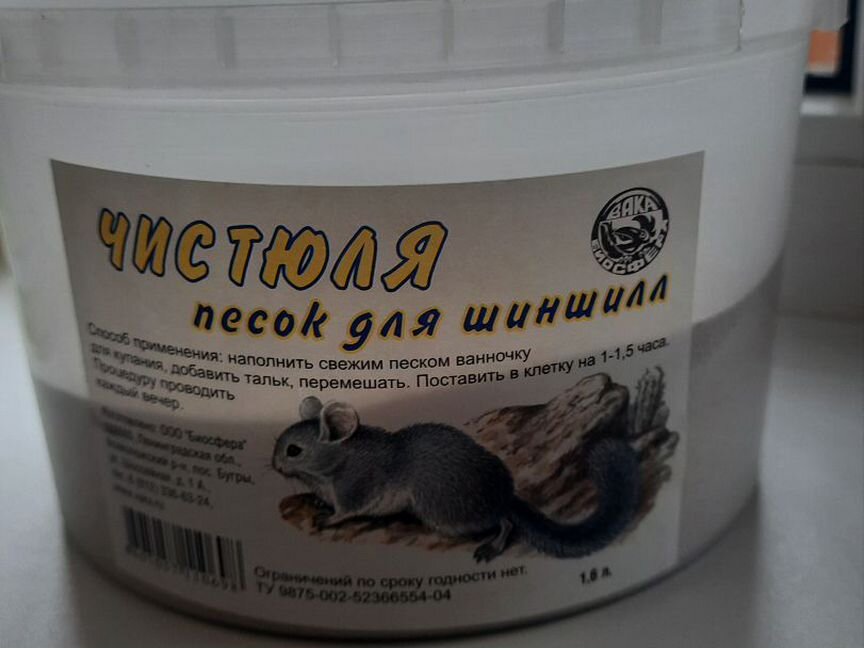 Песок для шиншил,хомяков