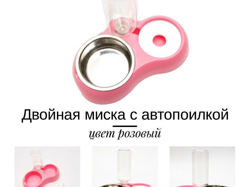 Миска для животных с автопоилкой