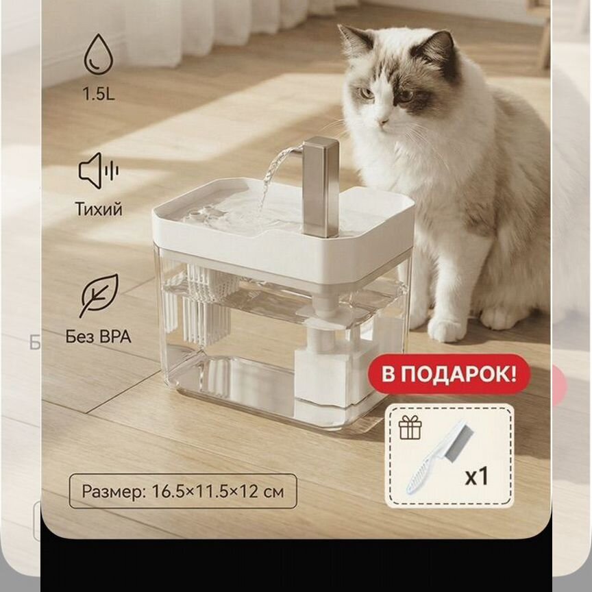 Фонтан поилка для кошек