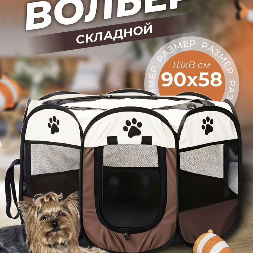 Вольер складной