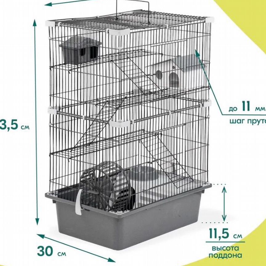 Клетка для грызунов