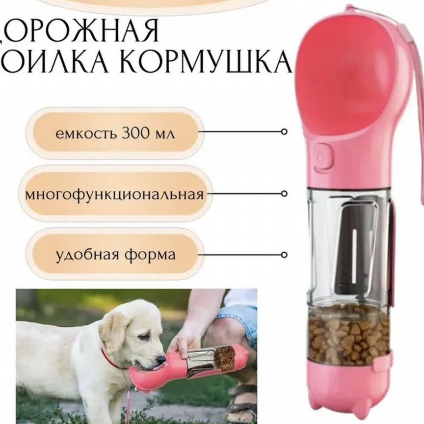 Дорожная поилка, кормушка для животных